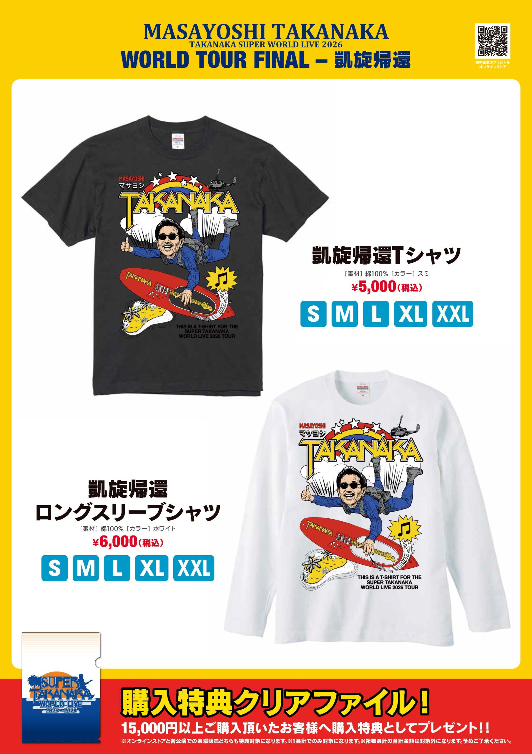 Announcement Regarding Concert Merchandise Sales for “Masayoshi ...